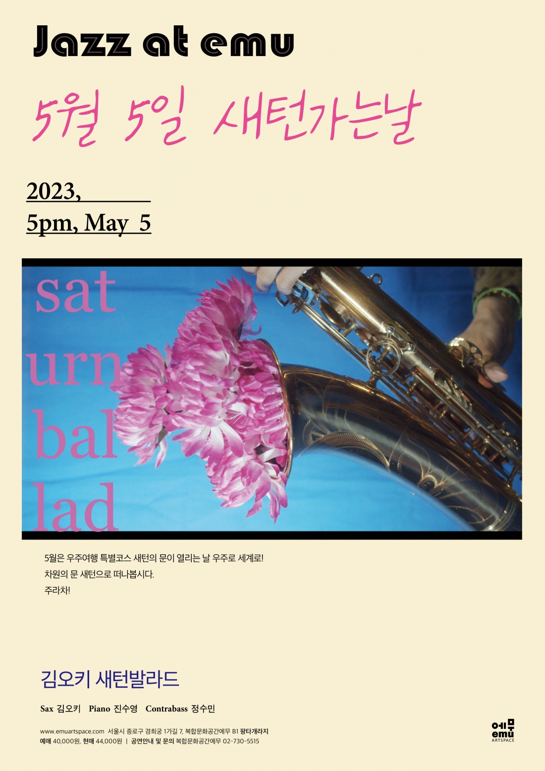 Jazz at emu 김오키 새턴발라드