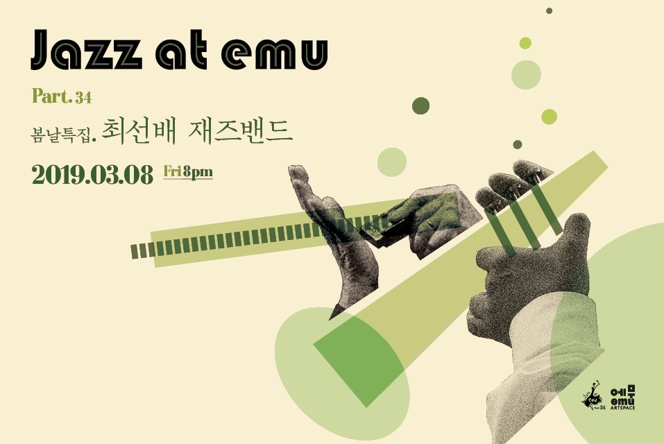 Jazz at emu part34 봄날특집 - 2019.03.08 (금) 8시p.m
