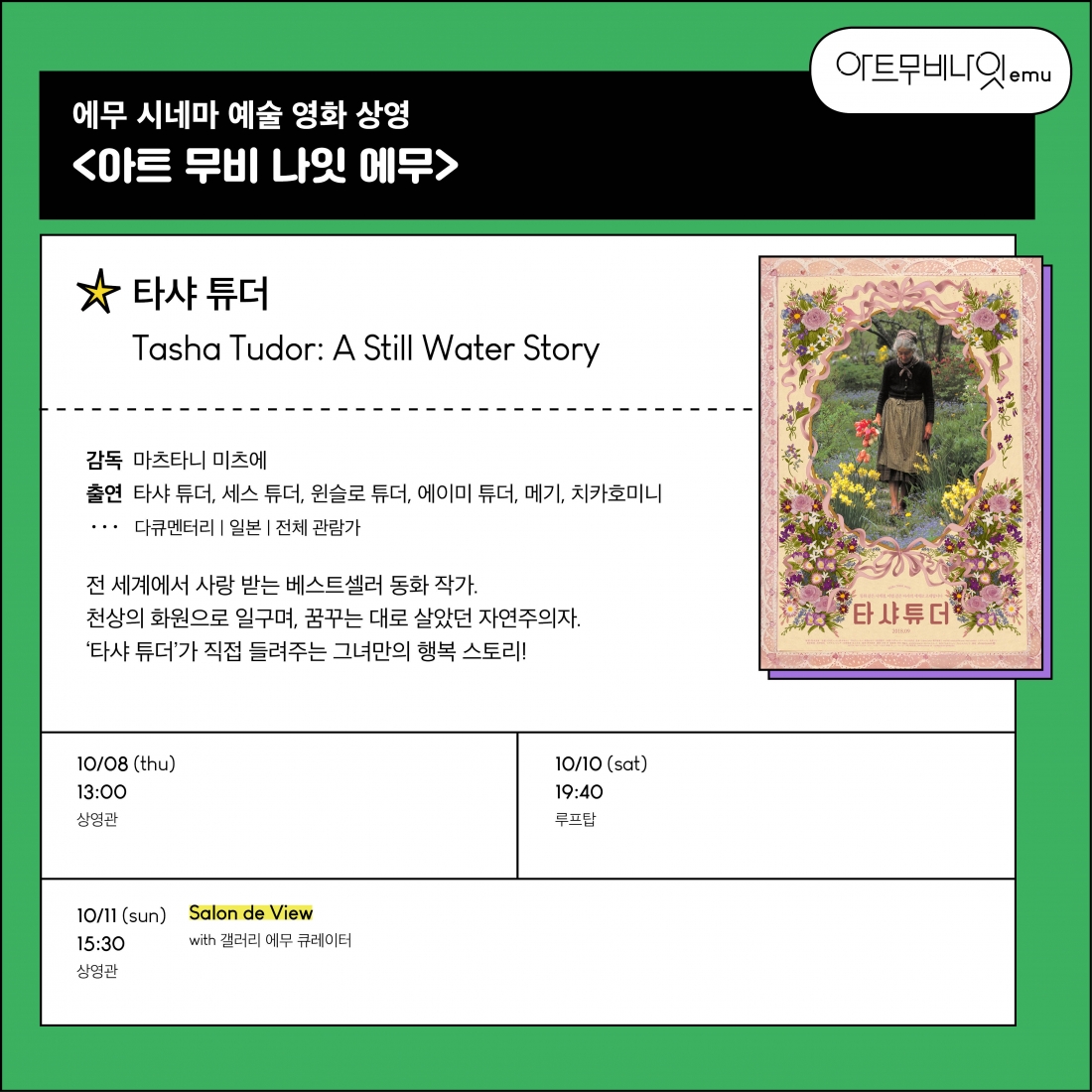 [ 아트무비나잇 에무 Art Movie Night Emu ] - 영화 소개